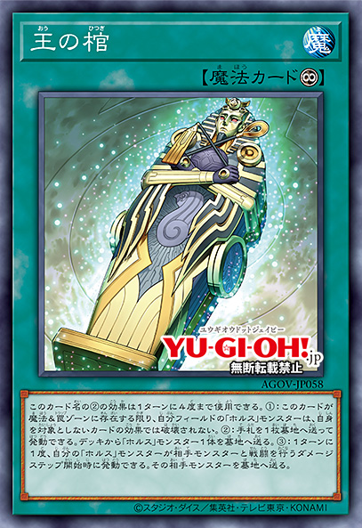 YGOrganization | The Four Sons of Horus Descend! [AGOV]