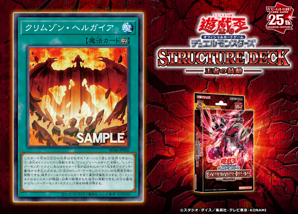 YGOrganization | [SD46] Last Jack Spell