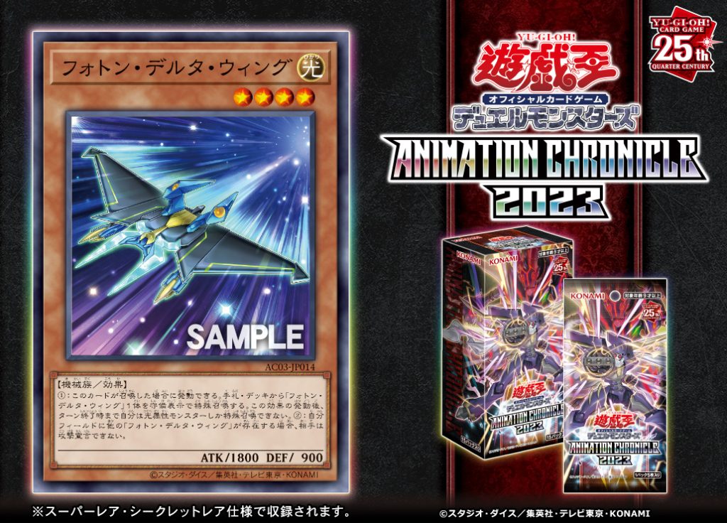 YGOrganization | [AC03] Take Flight With “Photon Delta Wing”!