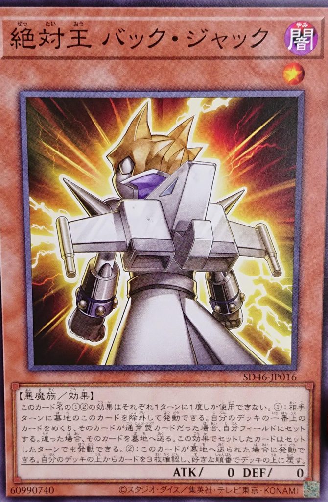 YGOrganization | The Remaining Reprints [SD46]