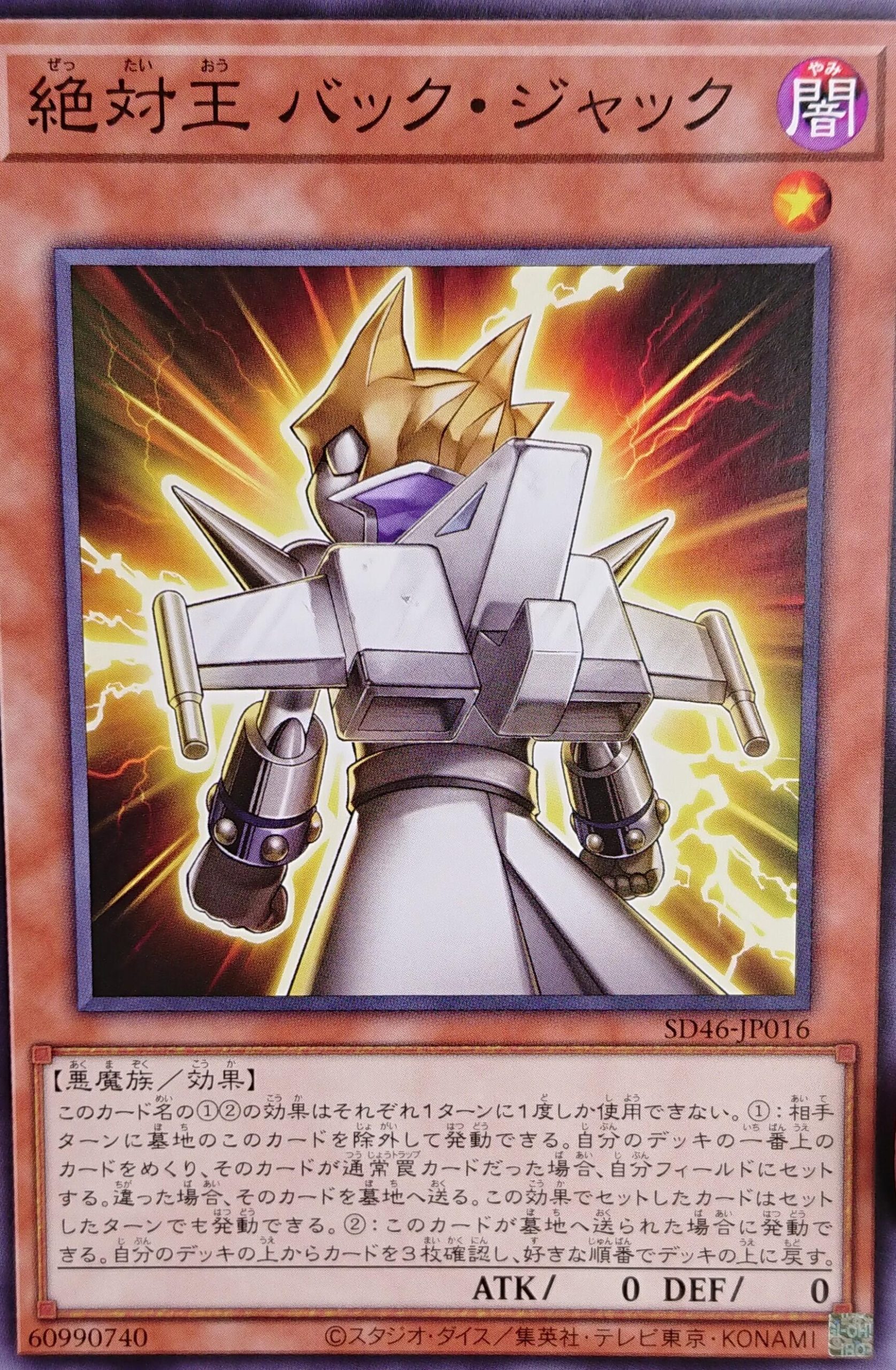 YGOrganization | The Remaining Reprints [SD46]