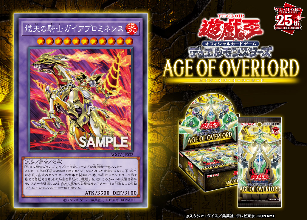 YGOrganization | [AGOV] Gaia Prominence, the Kindling Seraph