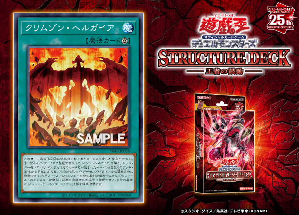 YGOrganization | [SD46] Last Jack Spell