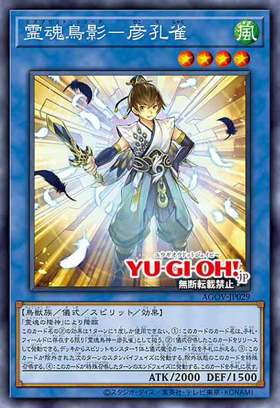 YGOrganization | The Stars Align for the “Shinobirds” Once Again On Tanabata [AGOV]