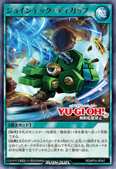 YGOrganization | Transform And Roll Out With “Jointech”! [RD/KP14]