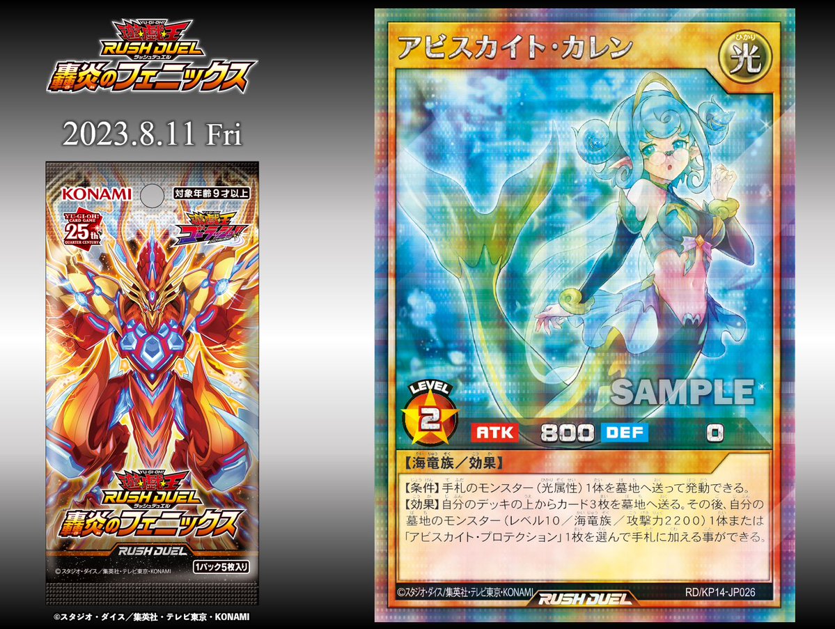 YGOrganization | You Can’t Go Wrong With The Abysskites! [RD/KP14]