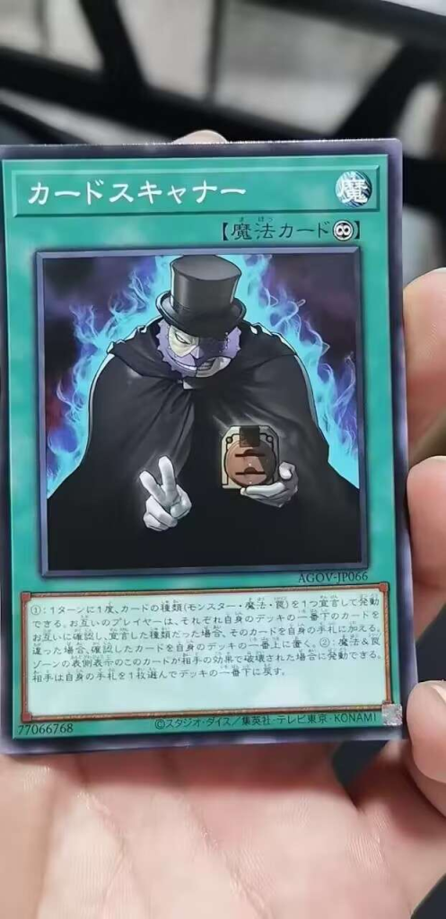 YGOrganization | Will you gamble with “Card Scanner”?