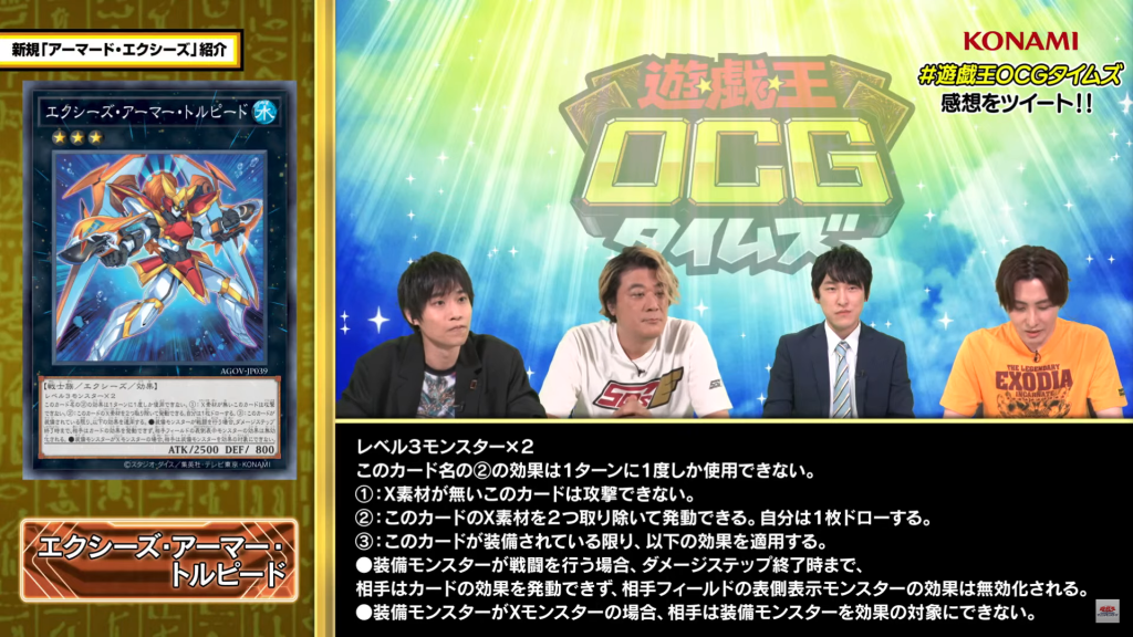 YGOrganization | Fully Equip Yourself With “Armored” [AGOV]