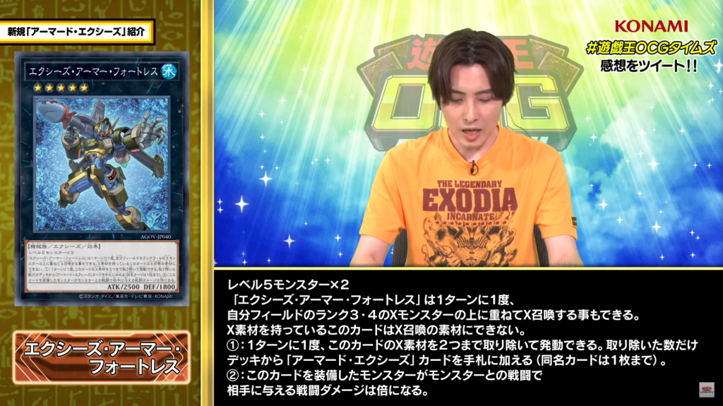 YGOrganization | Fully Equip Yourself With “Armored” [AGOV]