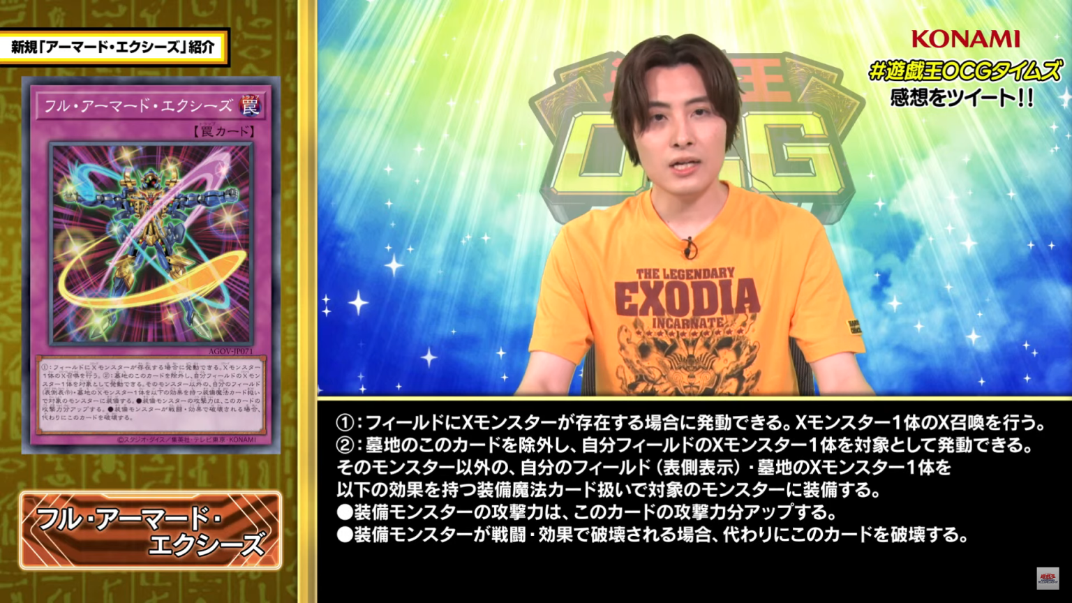 YGOrganization | Fully Equip Yourself With “Armored” [AGOV]