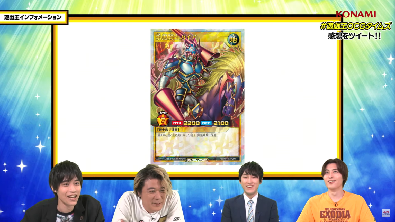 YGOrganization | Charge Forth Into Battle With “Gaia The Fierce Knight” [RD/KP14]