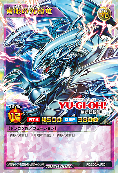 YGOrganization | First Cards from “Ultimate Blues-Eyes Legend” Structure Deck! [RD/SD0A]