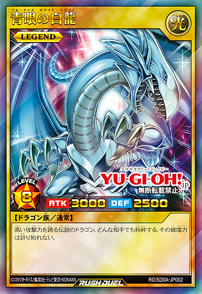 YGOrganization | First Cards from “Ultimate Blues-Eyes Legend” Structure Deck! [RD/SD0A]
