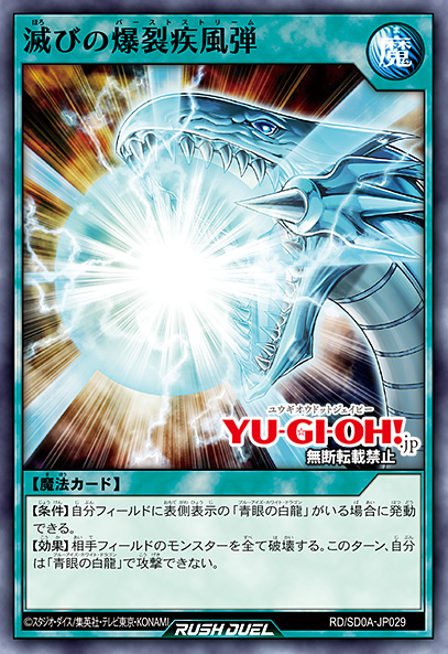 YGOrganization | First Cards from “Ultimate Blues-Eyes Legend” Structure Deck! [RD/SD0A]