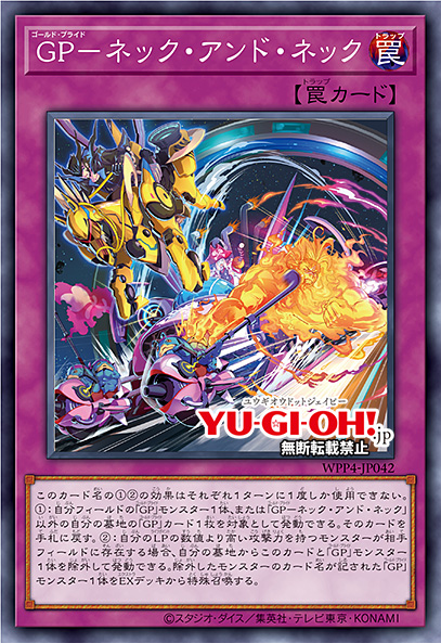 YGOrganization | Go Wild with “Gold Pride”! [WPP4]