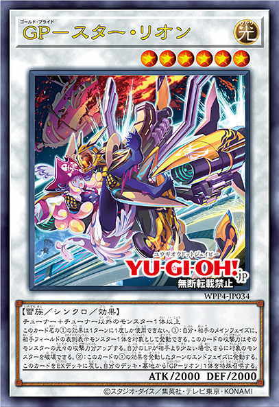 YGOrganization | Go Wild with “Gold Pride”! [WPP4]