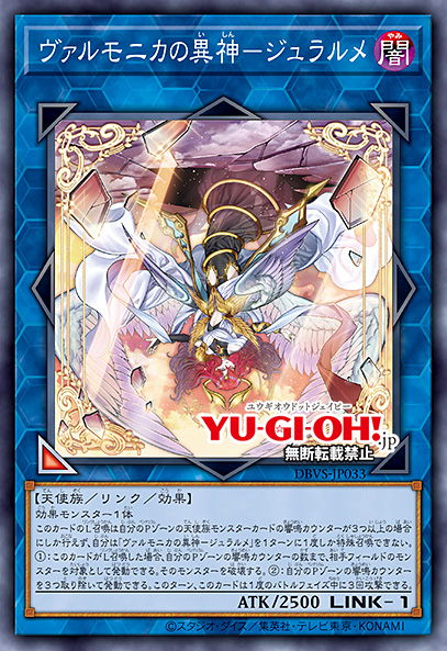 YGOrganization | [DBVS] Valmonica Angle and Debiru