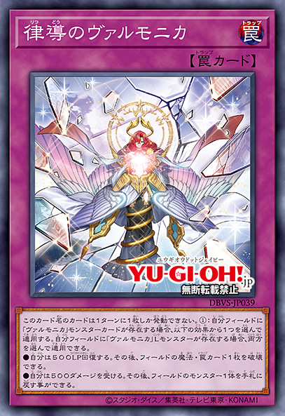 YGOrganization | [DBVS] Valmonica Angle and Debiru