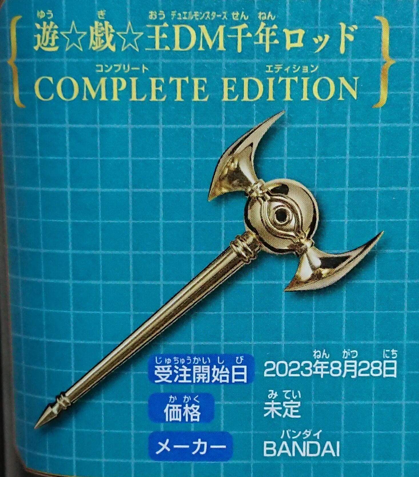 YGOrganization | [Merch] Millennium Rod Complete Edition Announced