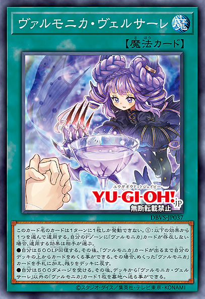 YGOrganization | [DBVS] Valmonica Angle and Debiru