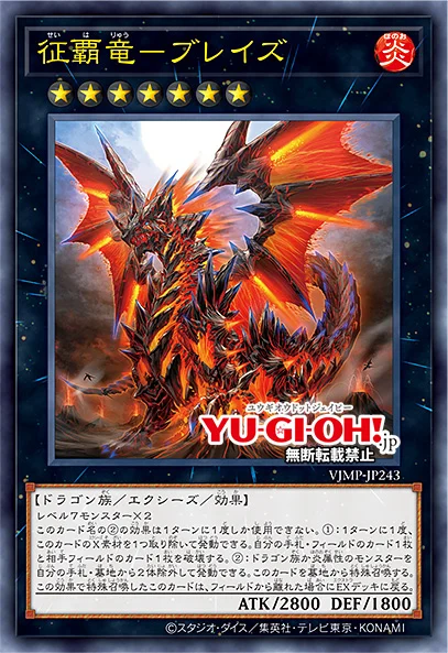 YGOrganization | Scorch the Earth with “Blaze, Supreme Ruler of Dragons”
