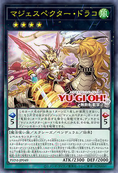 YGOrganization | [PHNI] Strike a whirlwind with Majespecter support