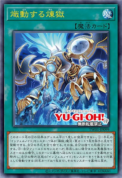YGOrganization | Let Your Soul Burn In The Fire Flood Of “Infernoid”! [TW01]