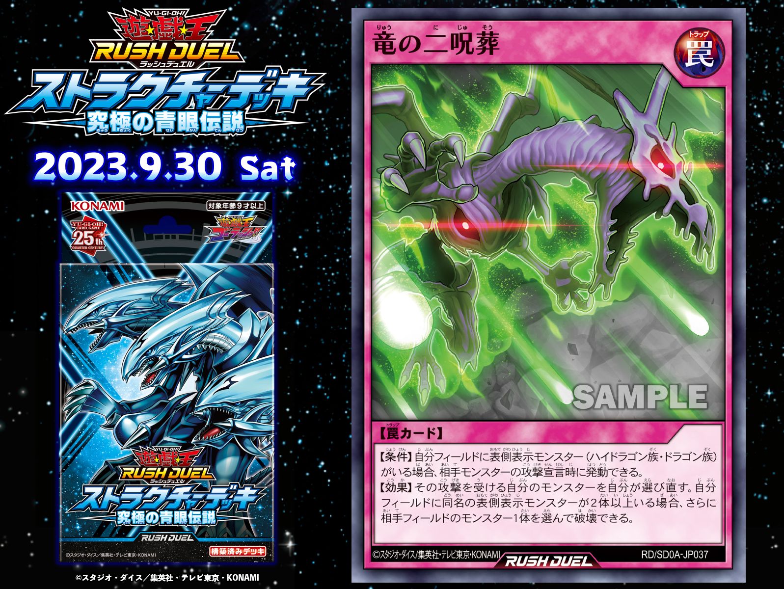 YGOrganization | The Remaining Cards [RD/SD0A]