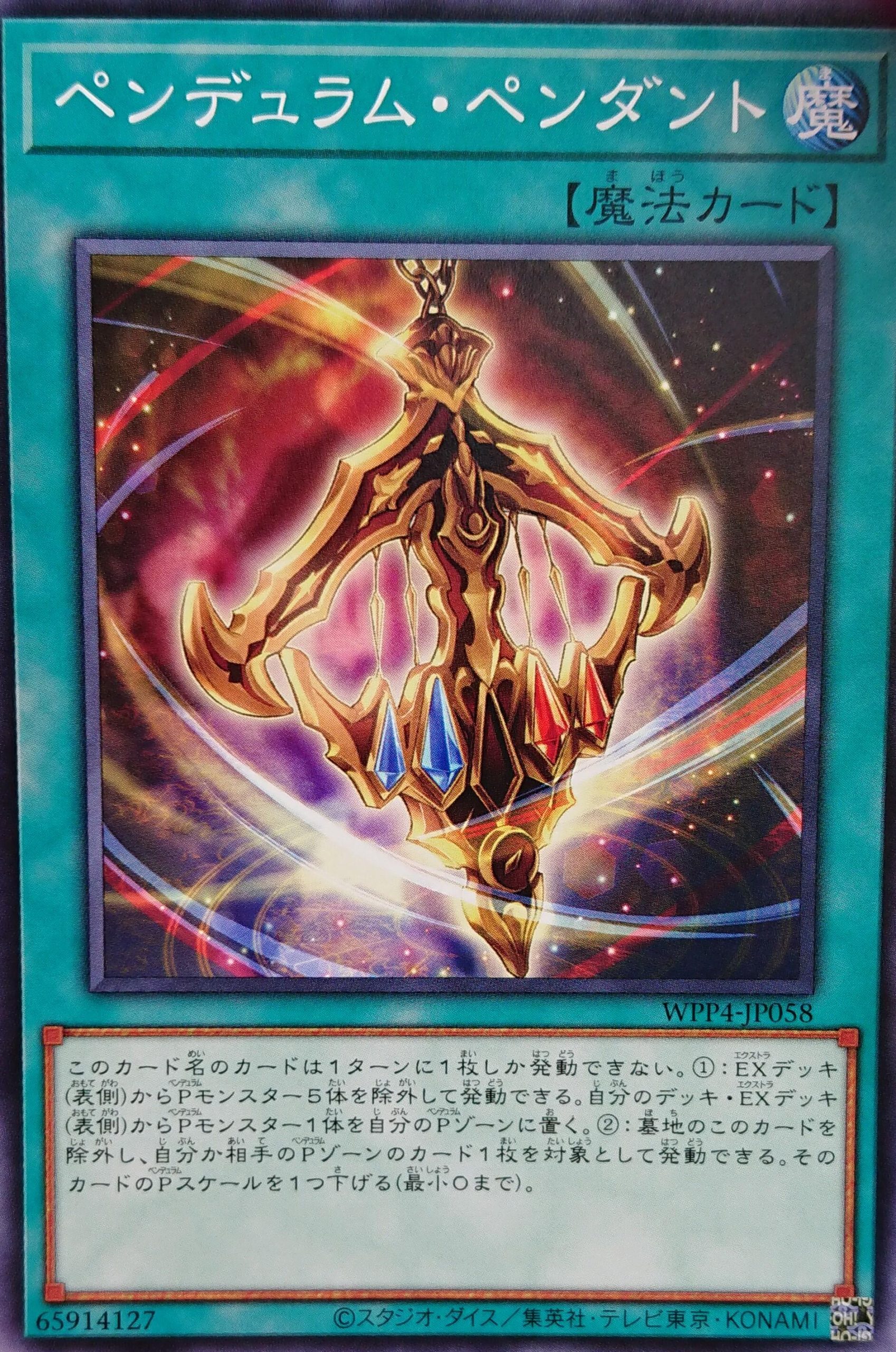 YGOrganization | The Remaining Cards [WPP4]