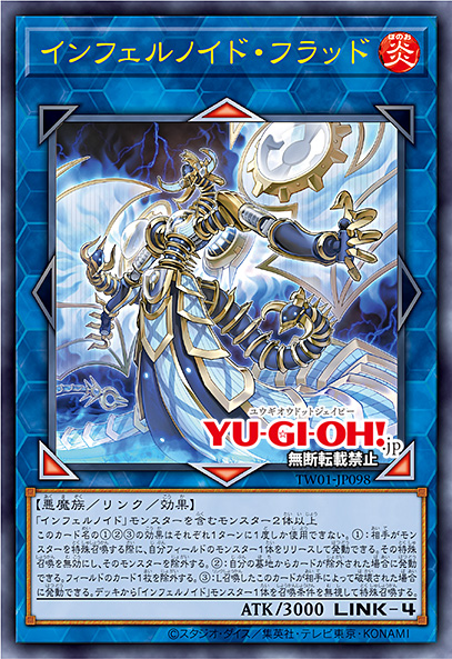 YGOrganization | Let Your Soul Burn In The Fire Flood Of “Infernoid ...