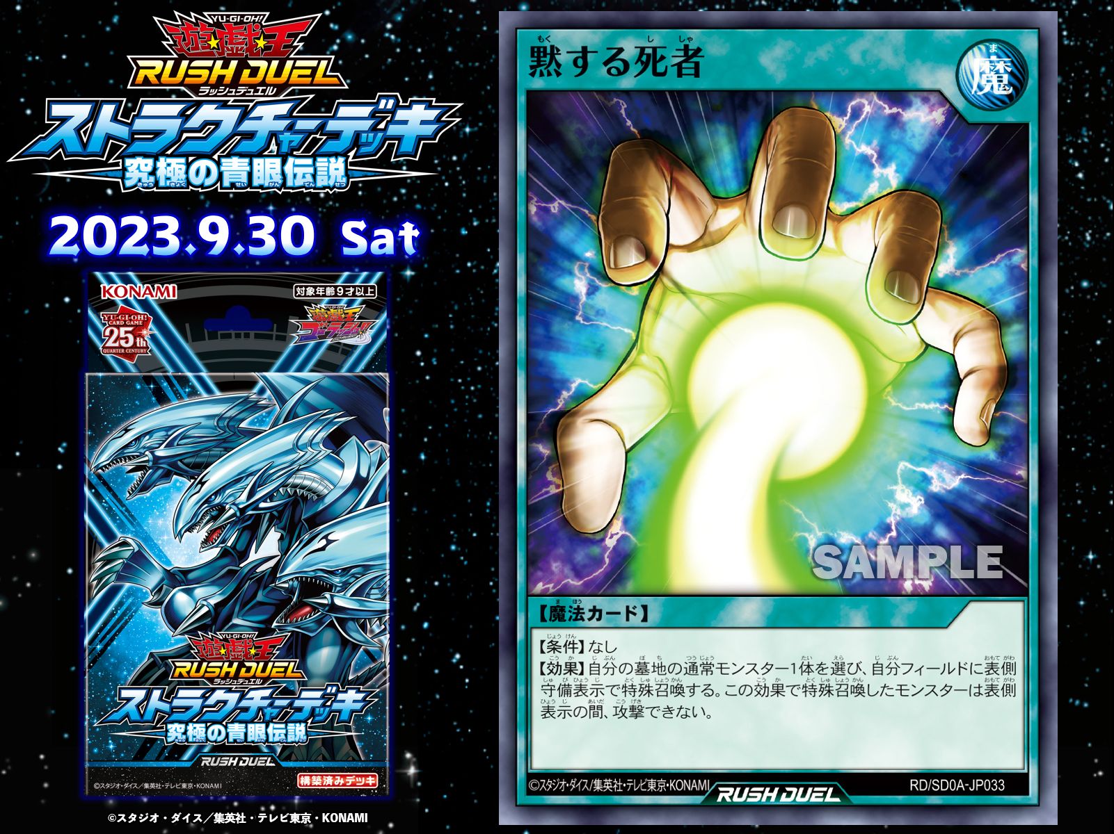 YGOrganization | The Remaining Cards [RD/SD0A]