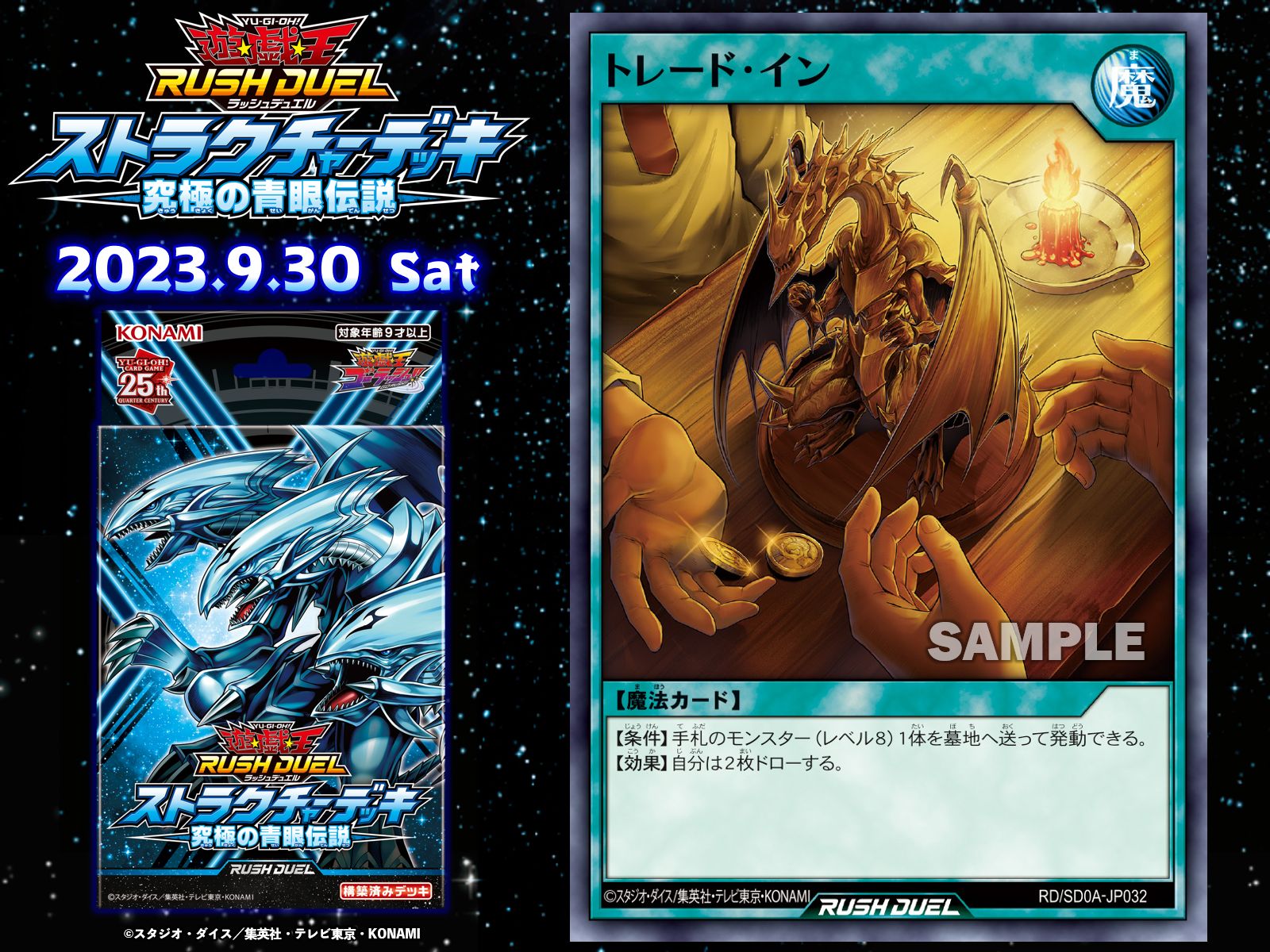 YGOrganization | The Remaining Cards [RD/SD0A]