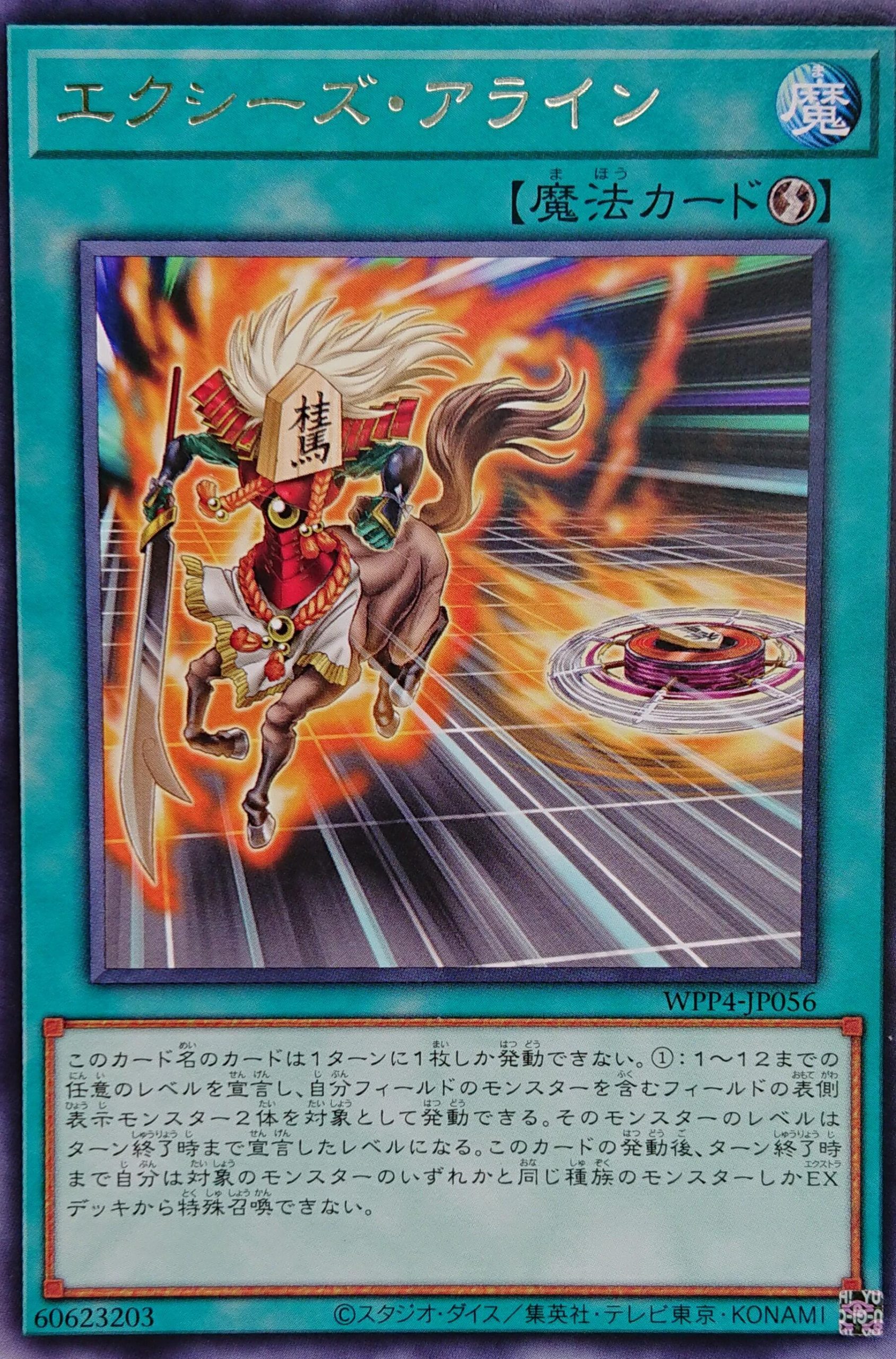 YGOrganization | The Remaining Cards [WPP4]