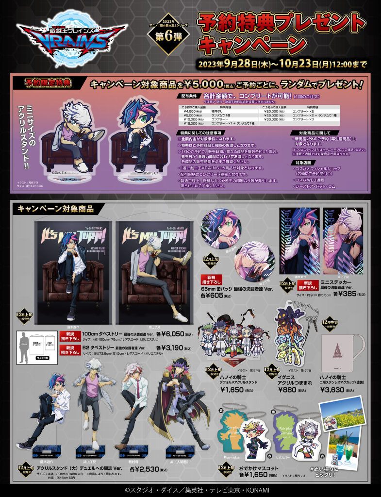 YGOrganization | [MERCHANDISE] Cospa Yu-Gi-Oh! VRAINS Reservation Bonus Present Campaign