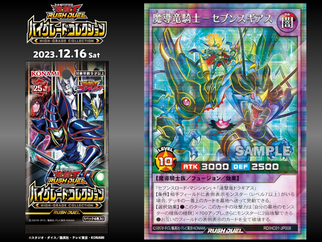 YGOrganization | [RD/HC01] Sevensgias the Magical Dragon Knight reprint