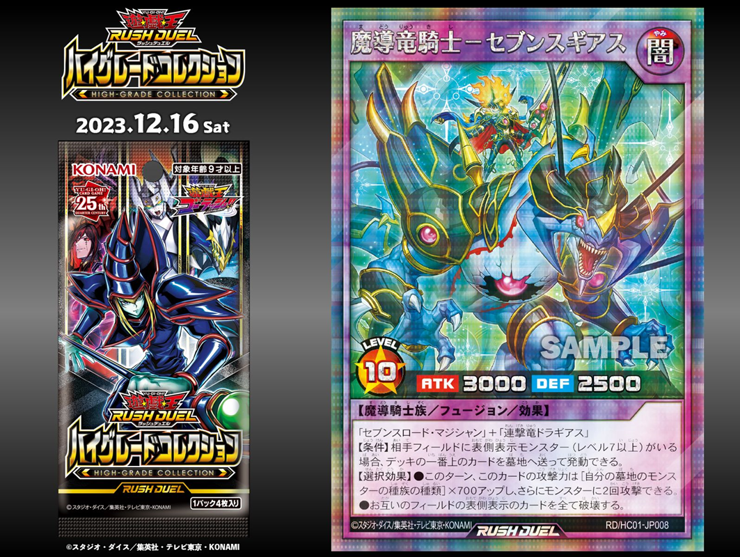 YGOrganization | [RD/HC01] Sevensgias the Magical Dragon Knight reprint