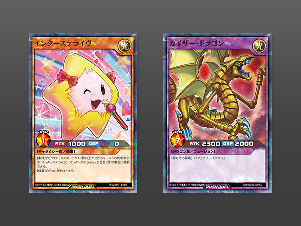 YGOrganization | Two of the Cards in the Rush Duel Promotion Pack 2024 [RD/24PR]