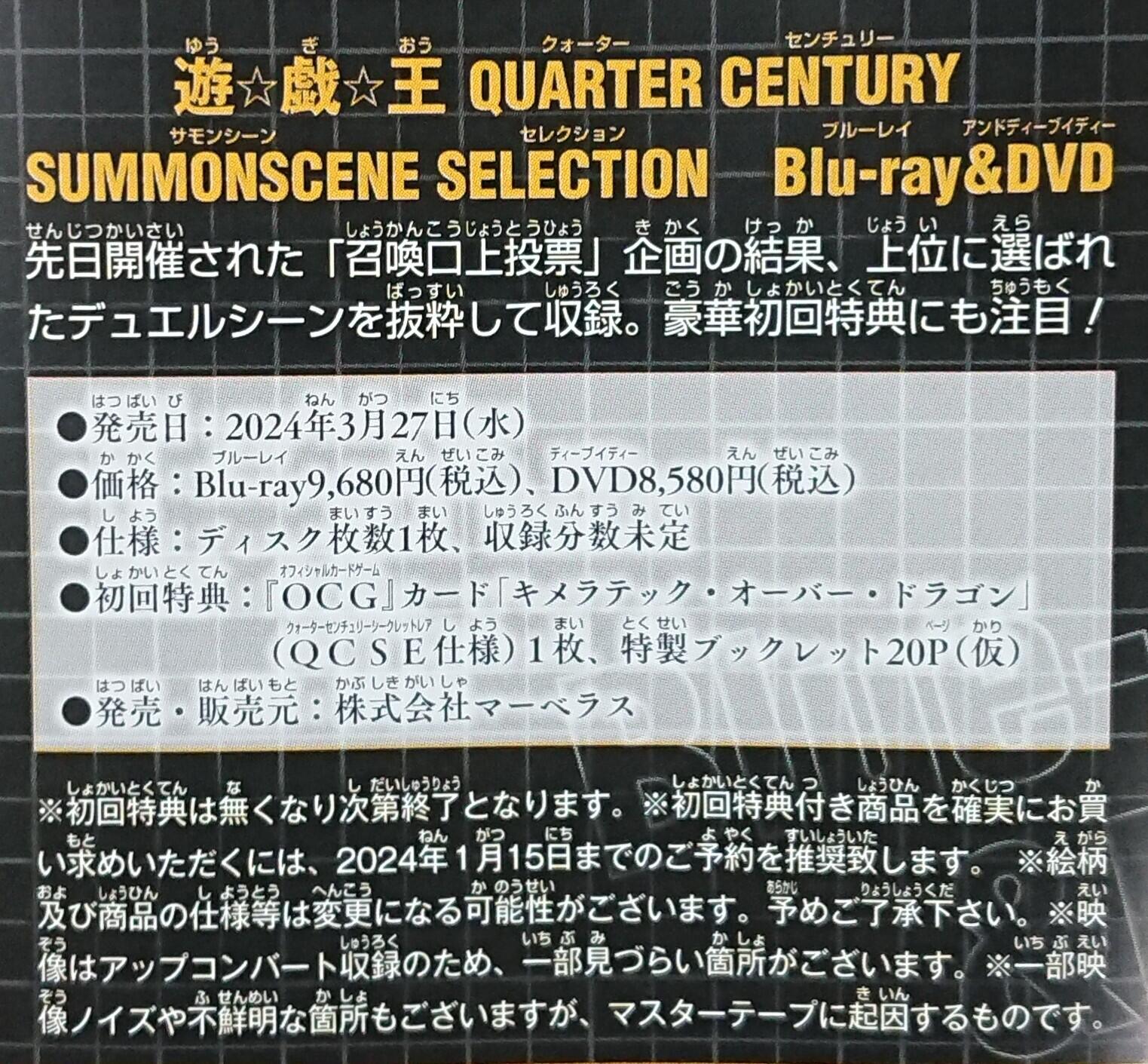 YGOrganization | [OCG] Summon Scene Selection Promo