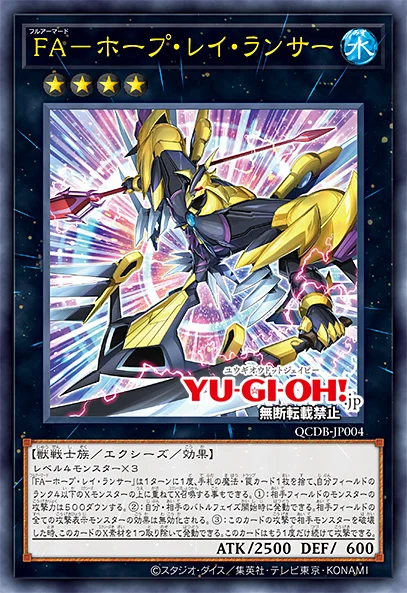 YGOrganization | “Full Armored Utopic Ray Lancer” shines from the abyss!
