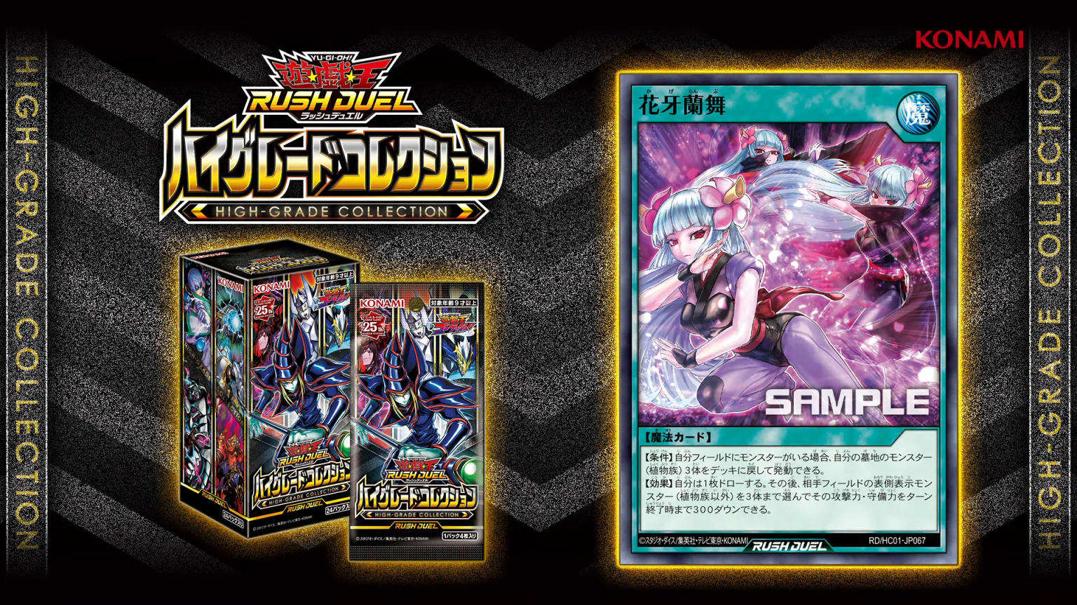 YGOrganization | Begin A New Secret Mission With “Shadow Flower”! [RD/HC01]