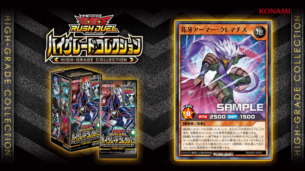 YGOrganization | Begin A New Secret Mission With “Shadow Flower”! [RD/HC01]