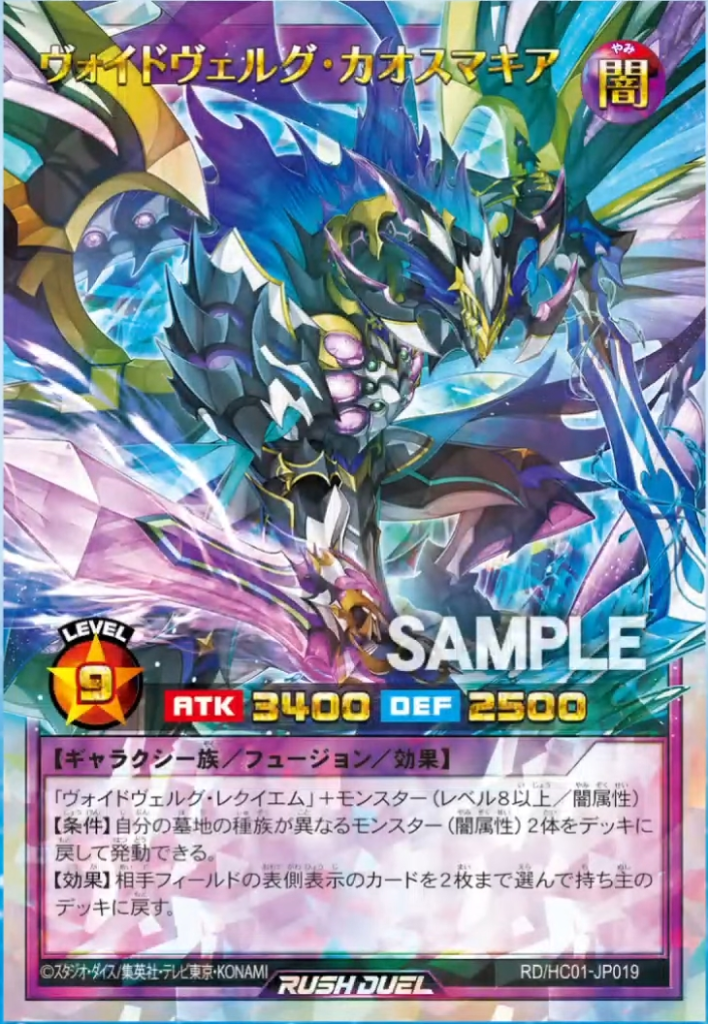 YGOrganization | Return To The Primordial With Two New “Voidvelgr” Cards! [RD/HC01]