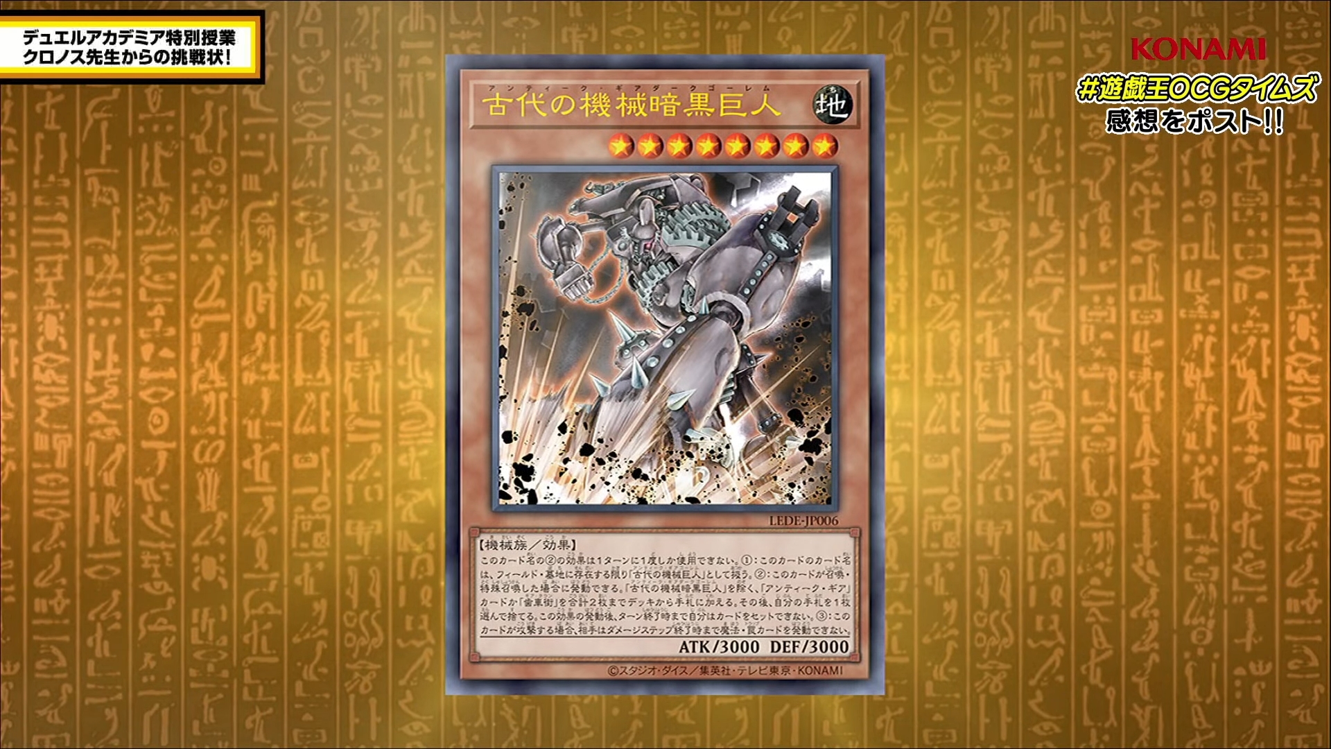 YGOrganization | Re-Discover The Lost Millennium With New “Ancient Gears”! [LEDE]