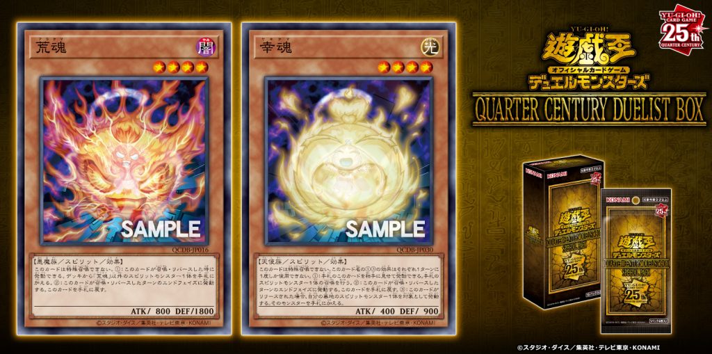 YGOrganization | [QCDB] Aratama and Sakitama Reprints