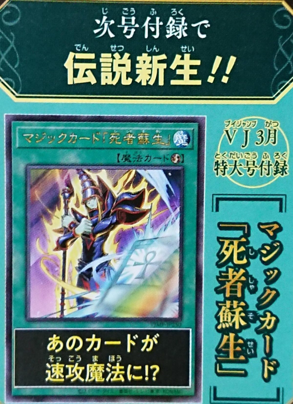 YGOrganization | [VJMP] The next V-JUMP Promo