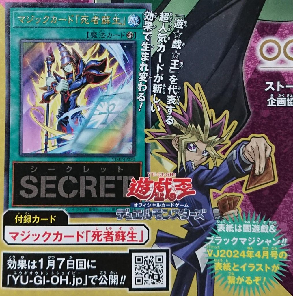 YGOrganization | [VJMP] The next V-JUMP Promo