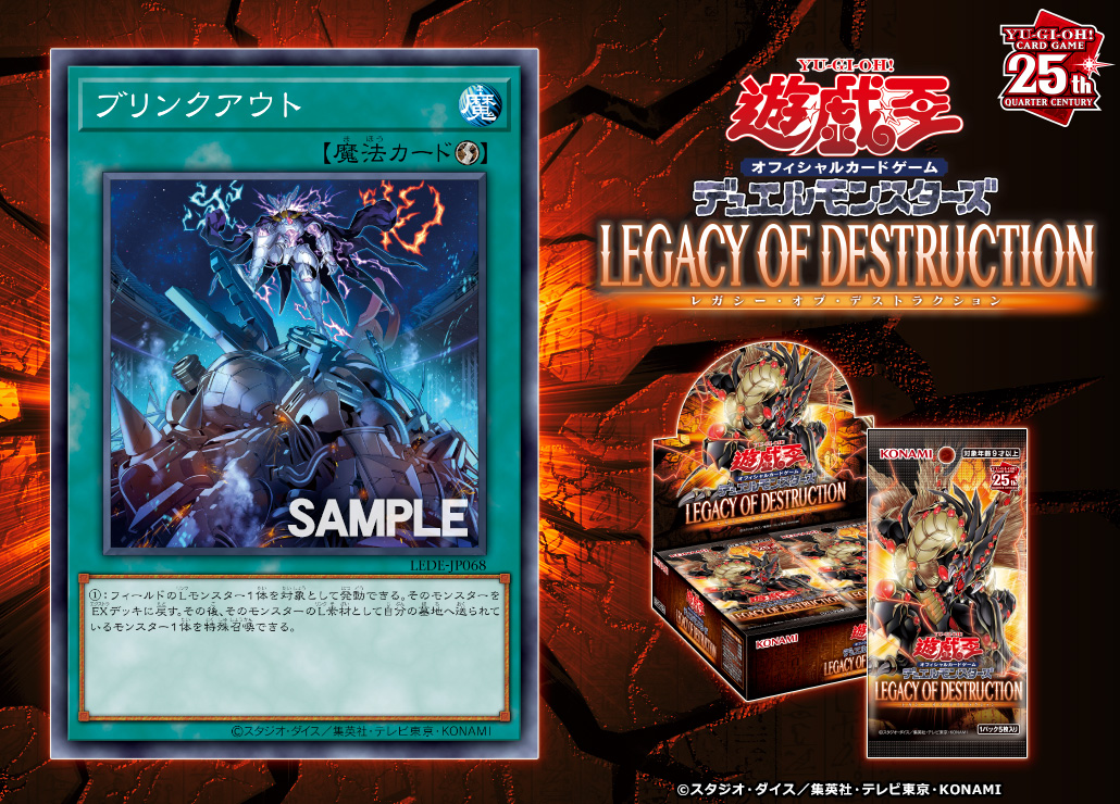 YGOrganization | [LEDE] Blink-Out