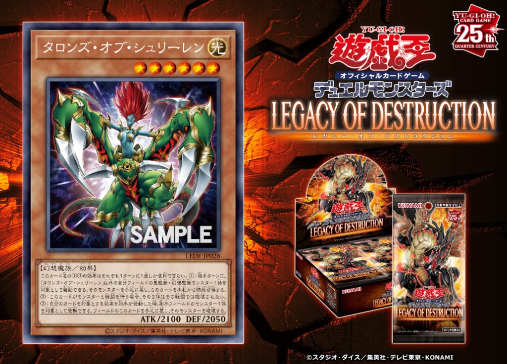 YGOrganization | Don’t Lose Sight Of “Talons of Shurilane” [LEDE]