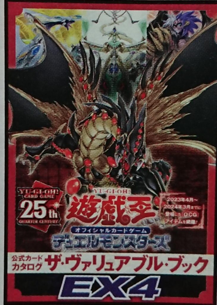 YGOrganization | Valuable Book EX 4’s Promo Cards Announced [OCG]
