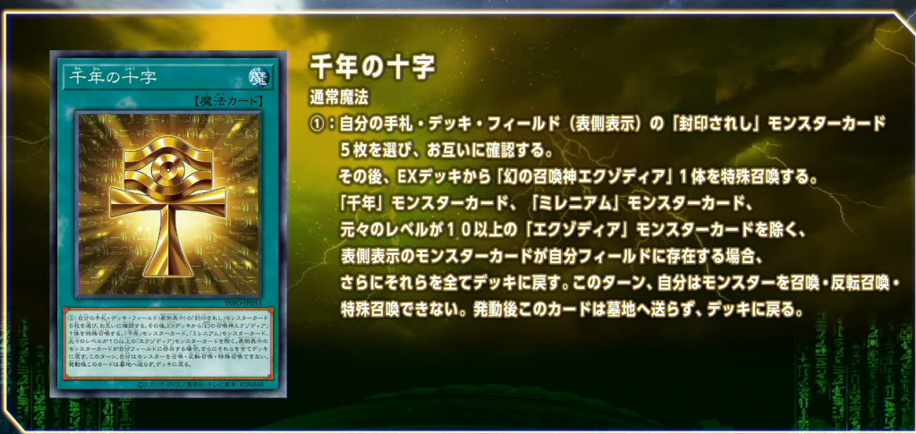 YGOrganization | Call Forth A Millennium’s Worth Of Sealed Magic! [INFO]